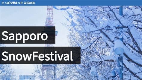 スタッフブログ紹介さっぽろ雪まつり市民雪像制作グループの募集お知らせ公式Tマークシティホテル札幌大通
