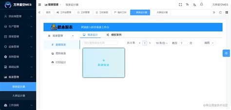 Mes系统开源mes万界星空免费mes系统介绍、功能介绍以及可下载使用。万界星空科技专注于云mes系统的研发和实施， 掘金