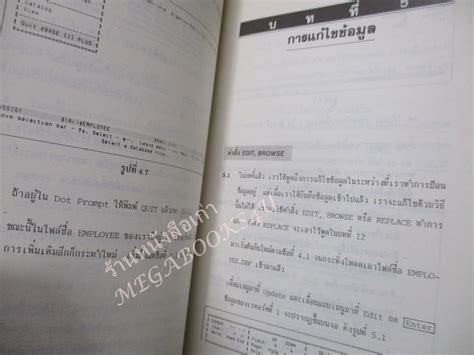 เรยน DBASE III PLUS ดวยตนเอง พ ต ประพฒน อทโยภาศ