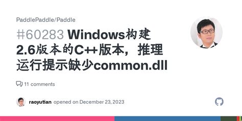 Windows构建26版本的c版本，推理运行提示缺少commondll · Issue 60283 · Paddlepaddlepaddle · Github