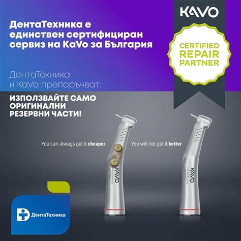 ДентаТехника On Linkedin ДентаТехника е единствен сертифициран сервиз на Кavo за България Нашият…