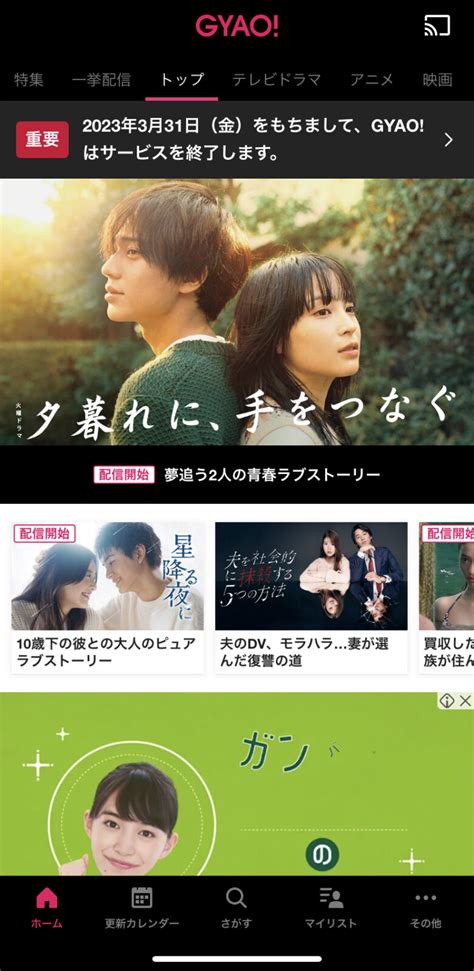 Gyaoが3月で終了！今までgyaoを使っていた人はこれから何を使うのがおすすめ？ 動画サブスクまとめ
