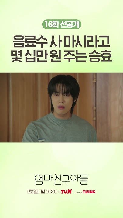 16화 선공개 능력자 남친이 여친 지키는 법 엄마친구아들 같이달려tvn Youtube