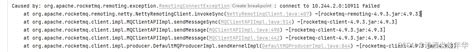 Caused By Org Apache Rocketmq Remoting Exception RemotingConnectException Connect To
