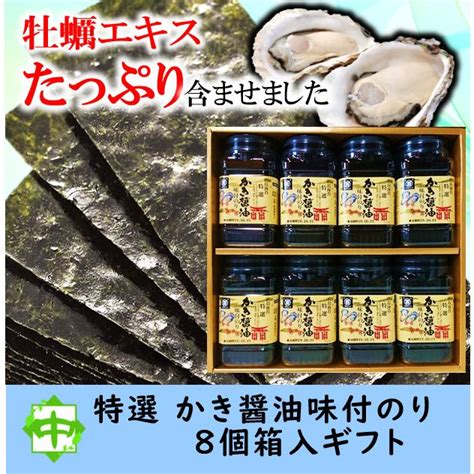 かき醤油味付けのり 特選 広島海苔 牡蠣醤油 8個入 ギフト こだわりのお茶お取寄せ中島園 通販 Yahooショッピング