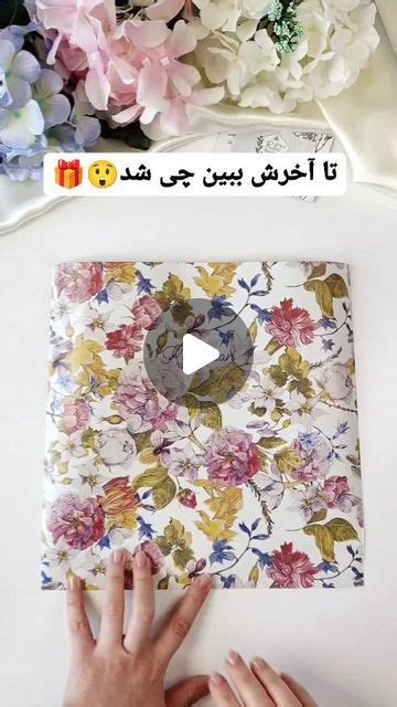 ‎آسان کادو آموزش تخصصی کادو‌پیچی جعبه سازی‎ On Instagram‎ دیدی با یکم سلیقه میتونی بگو بسازی😲