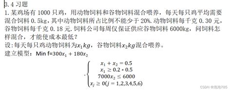 数学建模与数学实验（第五版）第3章线性规划答案数学模型第五版课后答案第三章 Csdn博客