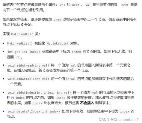 代码随想录算法训练营day3 203 移除链表元素，707 设计链表，206 反转链表 Csdn博客