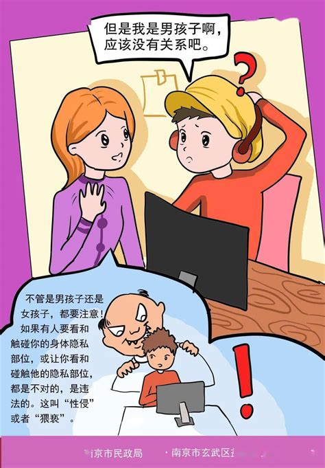 儿童防性侵系列漫画小课堂 搜狐大视野 搜狐新闻
