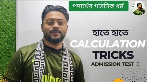 Admission এর জন্য Calculation Tricks Calculation And Question Bank