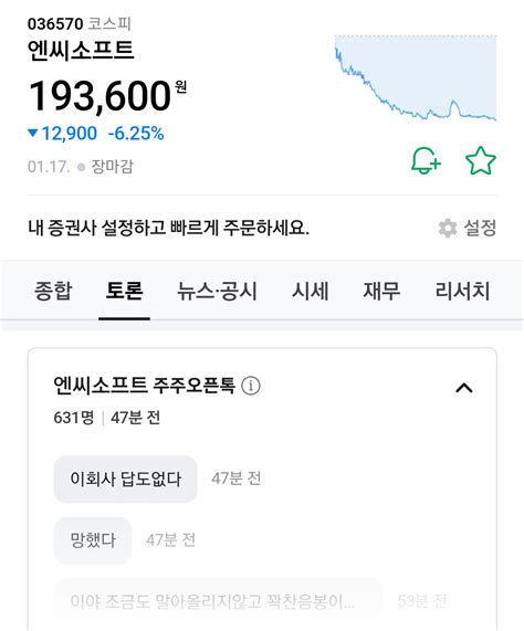 Nc 52주 신저가 갱신 치지직 에펨코리아