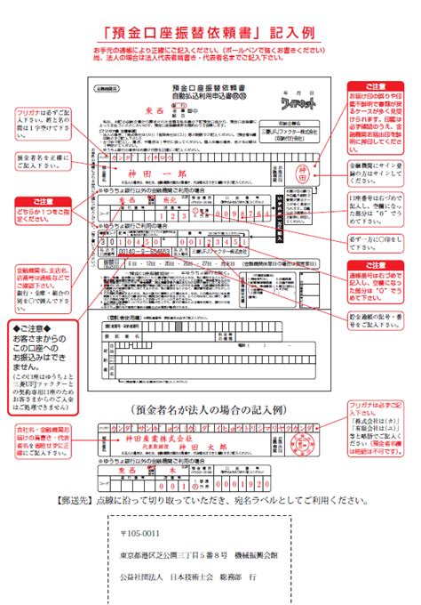 年会費の口座振替への変更のご案内｜公益社団法人 日本技術士会