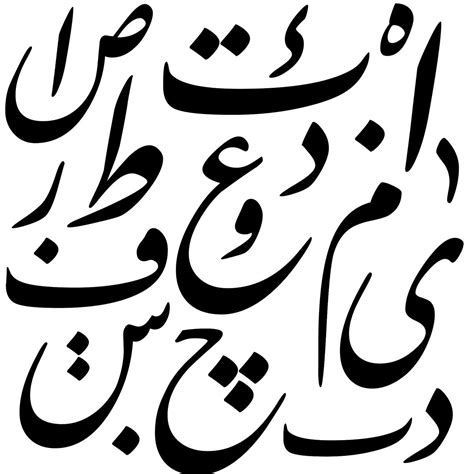 حروفيات فارسية Trong 2024