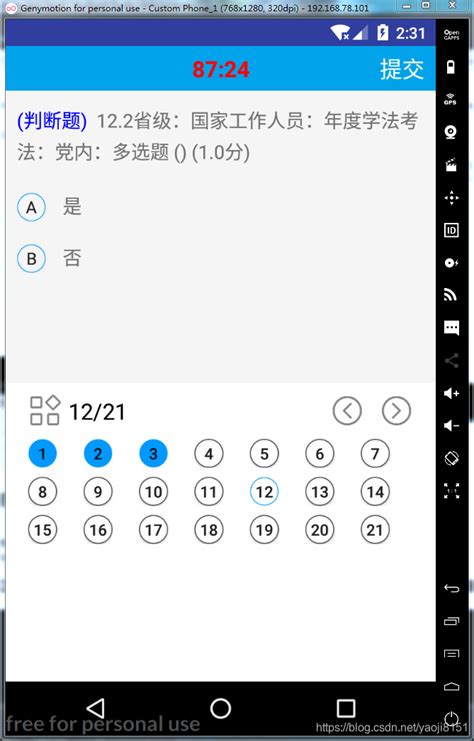 android的在线考试app android 考试app插件 csdn博客