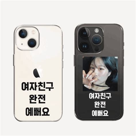 남친전용 술 마시러 갈 때 케이스 커플문구 병맛 아이폰 갤럭시 주접 멘트 짤 관종템 인싸템 커플템 남자친구 여자친구 커플세트 에이블리