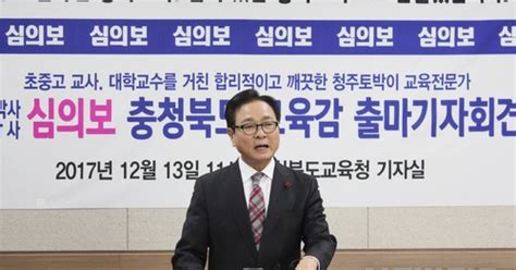 심의보 충청대 교수 출마선언