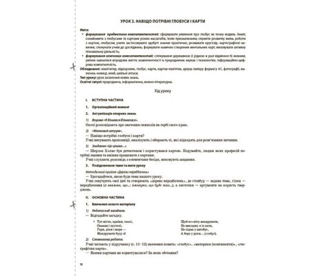 НУШ Мій конспект Основа Я досліджую світ 4 клас Частина 1 за