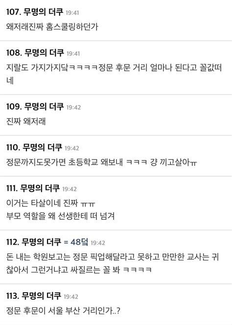 현재 여초에서 난리난 서이초 학부모 근황 포텐 터짐 최신순 에펨코리아