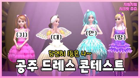 [ 순삭애니] 버려도 버려도 다시 돌아오는 거울😱☠️ㅣ치링치링 시크릿 쥬쥬 7화 드르륵탁 Youtube