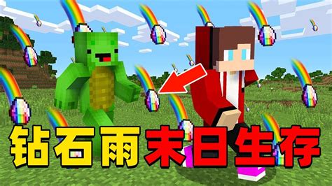 我的世界彩虹钻石雨末日来临我们能否在末日建造庇护所生存下去 YouTube