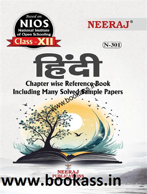 nios hindi हिंदी guide for class 12th n 301 2024 open board neeraj publishers