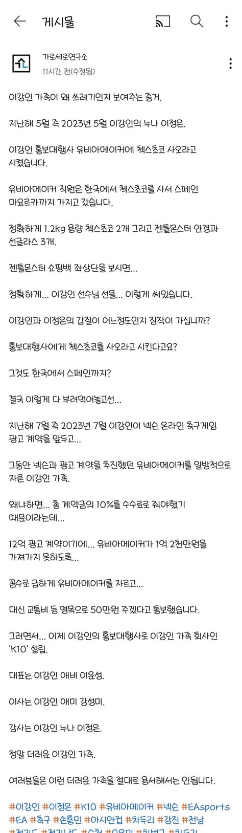 가로세로연구소에 이강인 떴네 ㄷㄷ 유머 움짤 이슈 에펨코리아