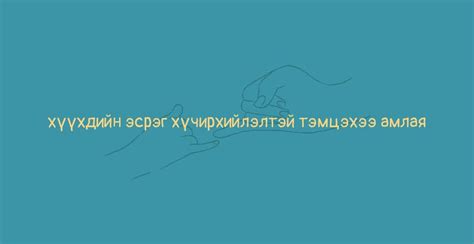 Өсвөр Үе Өсвөр Үе Залуучуудын Эрүүл Мэндийн Төв