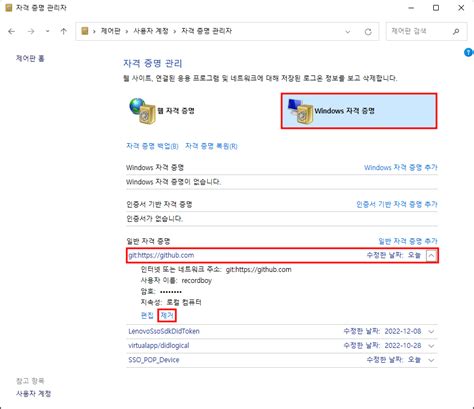 Git 터미널 계정 변경 방법windows 기록 보관소
