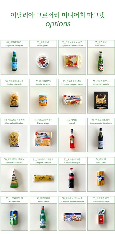 기타소모품·잡화 이탈리아 식품 미니어처 주방 냉장고 자석 02 베이비벨 오늘의집 쇼핑