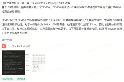 YOLO 与 BEV 以及 D目标检测算法究竟应该怎么才可以更好的落地 智源社区