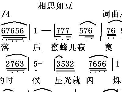 相思如豆 歌谱 简谱