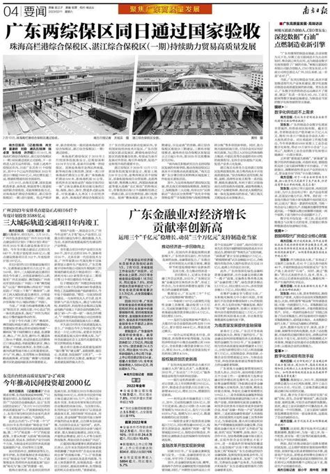 广东两综保区同日通过国家验收第15114版：要闻2023 02 11南方日报数字报南方网