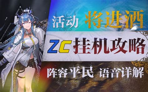 【明日方舟】“将进酒”iw Ex 1~8摆完挂机全关卡攻略！操作轻松语音详解的 哔哩哔哩