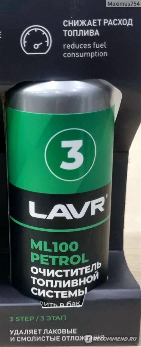 Автохимия LAVR ML100 Трех уровневый очиститель топливной системы ...