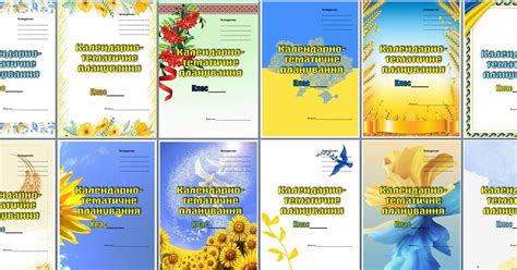 Титулки для календарно тематичного планування 2024 2025 у патріотичному стилі Ілюстрації Різне