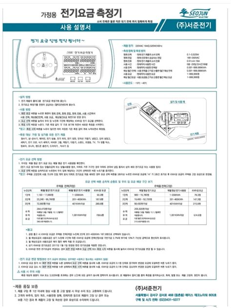 소리전자 가정용 디지털 전기요금 계산기 측정기 소비전력 계산 전기사용량 조회 전력량계 전력 계측기