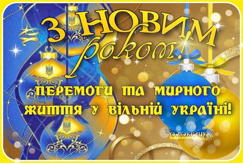🇺🇦З Новим роком ☃️