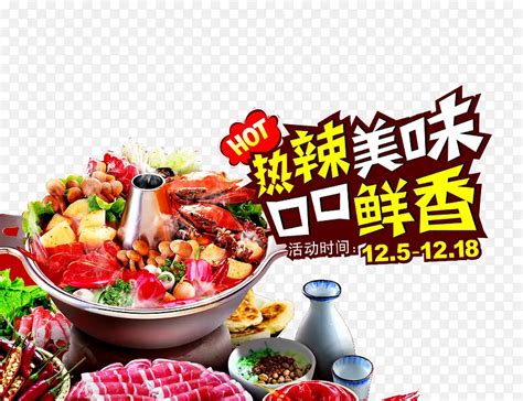 热辣美味png图片素材下载图片编号qgzpdgzy 免抠素材网