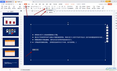 WPS在PPT中如何给文字添加拼音标注 WPS幻灯片使用拼音指南的方法教程 极光下载站