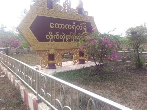 ကော့ကရိတ်တွင် လူမှုကယ်ဆယ်ရေးအဖွဲ့ဝင်များ အပါအဝင် အရပ်သားပြည်သူ ၄၀ ကျော် ဖမ်းဆီးခံရ နိုင်ငံတကာမ