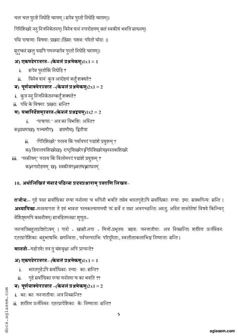 Class 8 Sanskrit Mid Term Sample Paper 2024 Download Pt1 Term 1