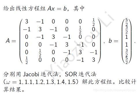 迭代求解线性方程组的解设 B 为实对称矩阵用迭代法求解线性方程组 Ax B 时对于任意 该迭代法收敛的 Csdn博客