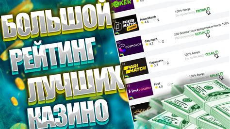 Рейтинги казино с высокой отдачей💰 Реальный рейтинг казино с надежной игрой💸 Youtube
