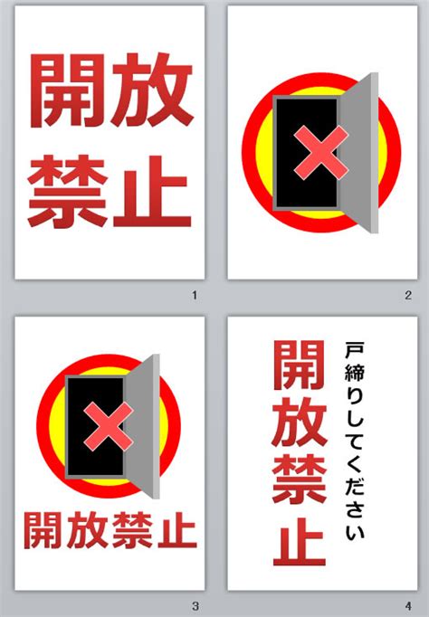 開放禁止の貼り紙（パワーポイント） フリー素材、無料素材のdigipot