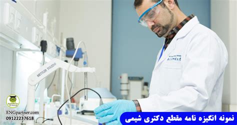 نمونه انگیزه نامه و Sop انگلیسی تحصیلی برای مقطع دکتری Phd شیمی