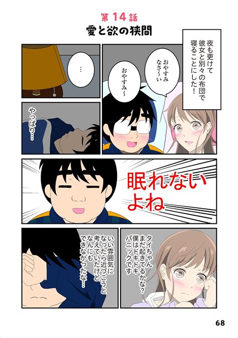 初対面の異性と話が続かない… マッチングアプリで運命の人を探す、アラサー男性のリアルな婚活体験記 68枚目 全99枚 D1400551 ダ