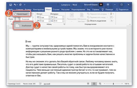 Как в Ворде книжную страницу сделать альбомной все способы