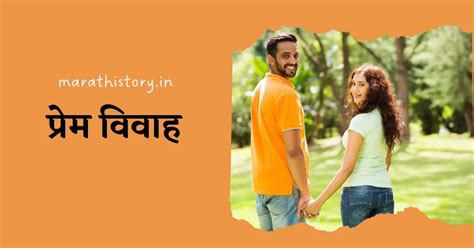 ️प्रेम विवाह Marathi Love Story Marathi Story