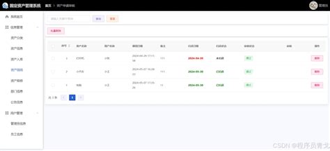从0带你做基于springboot vue的固定资产管理系统 csdn博客