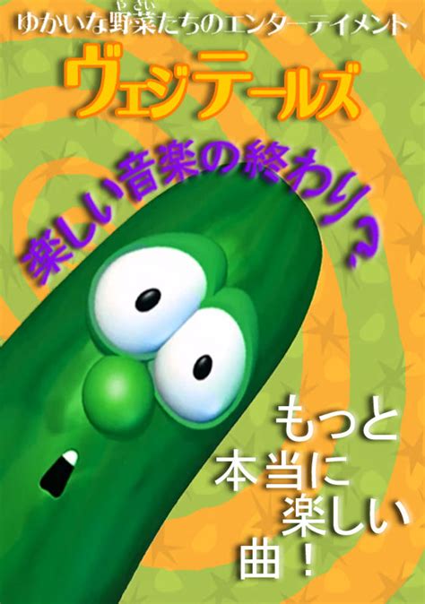 Veggietales Teos Japanese Cover By Michaelscarn2008 On Deviantart